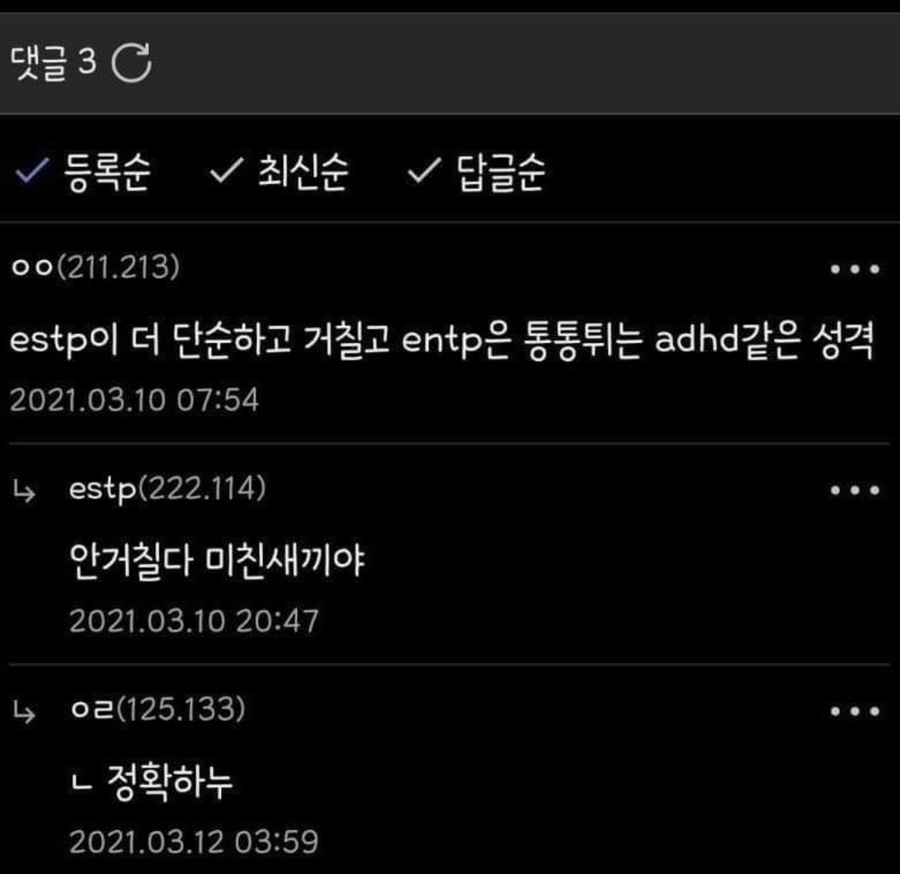 Entp 가 바라보는 Estp 연애 특징 분석 밈 짤 차이 재밌는 양아치 유형 엣팁 네이버 블로그