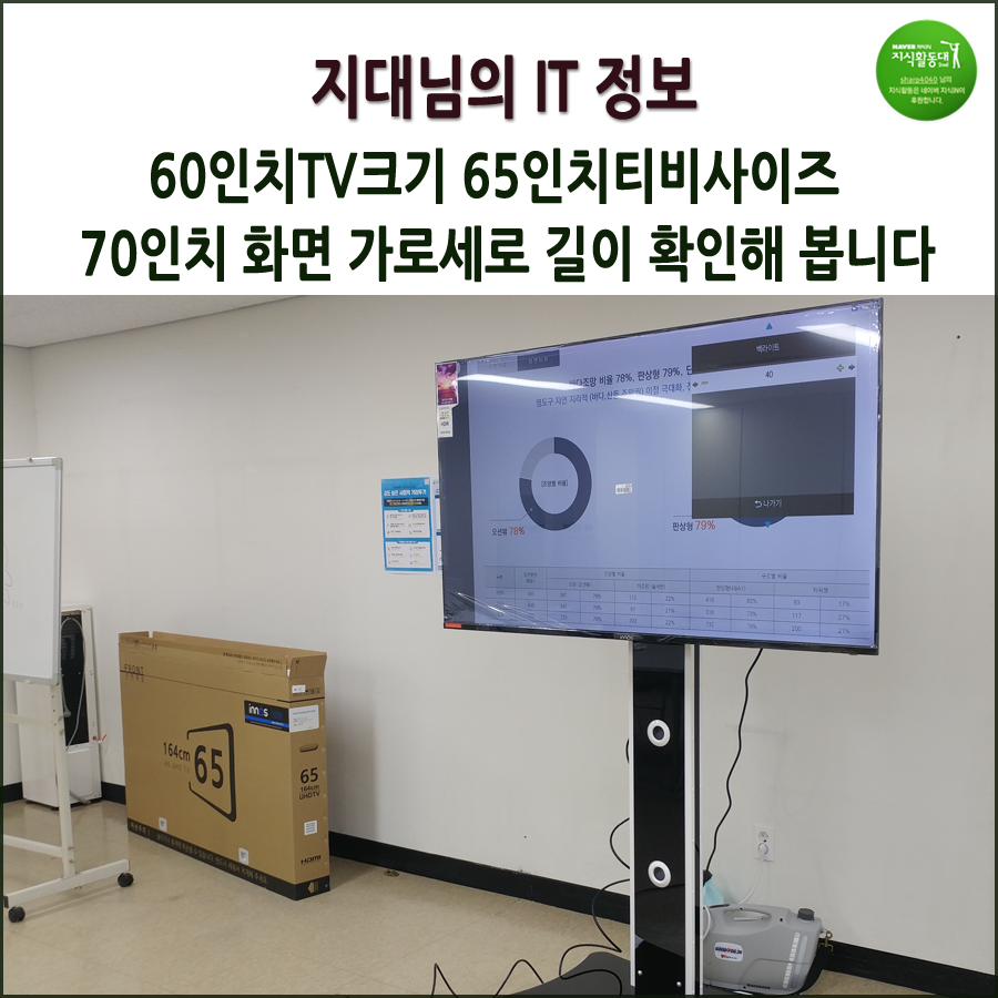 65인치 티비 크기 60인치 Tv 화면 사이즈 70인치 모니터 가로세로 길이 박스까지 확인 네이버 블로그