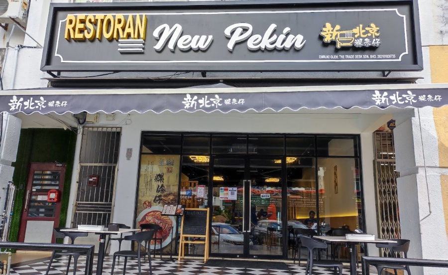 [조호바루 맛집] 퍼마스자야 New Pekin 레스토랑(feat. 내장볶음) : 네이버 블로그