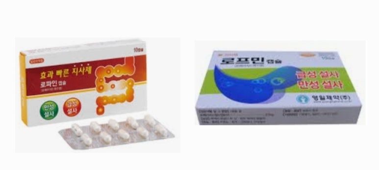 로프민 로파인캡슐 로이디펜로페라미드 약국 지사제 효과 부작용등 네이버 블로그