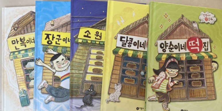 만복이네 떡집시리즈초등 3학년 교과서 수록 네이버 블로그