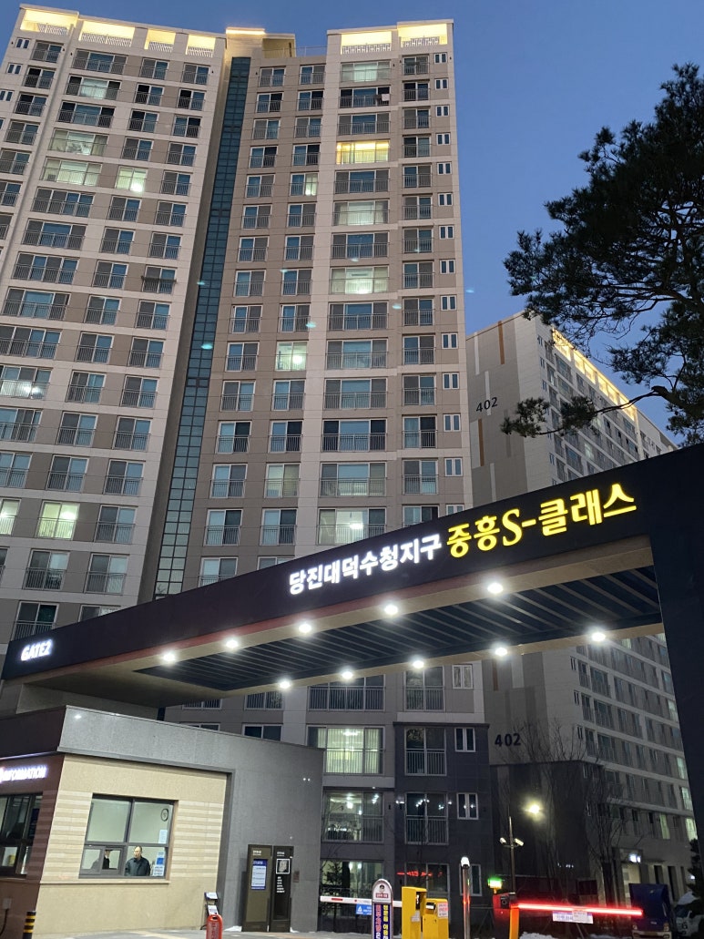 당진 대덕수청지구 중흥s클래스 현장 답사 임장 대덕초등학교 네이버 블로그