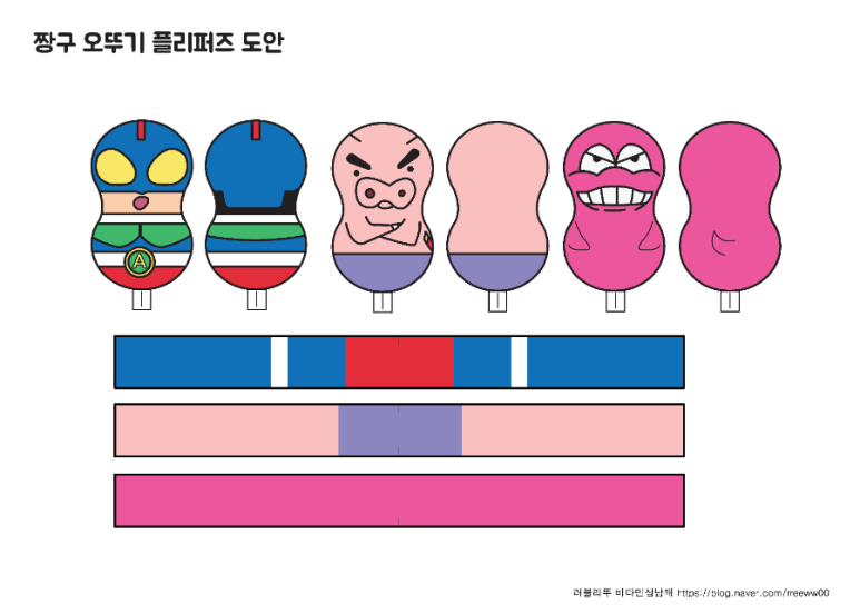 짱구 오뚜기 플리퍼즈 디스펜서 박스 무료도안 만들기 Diy 15종 도안 추가 네이버 블로그