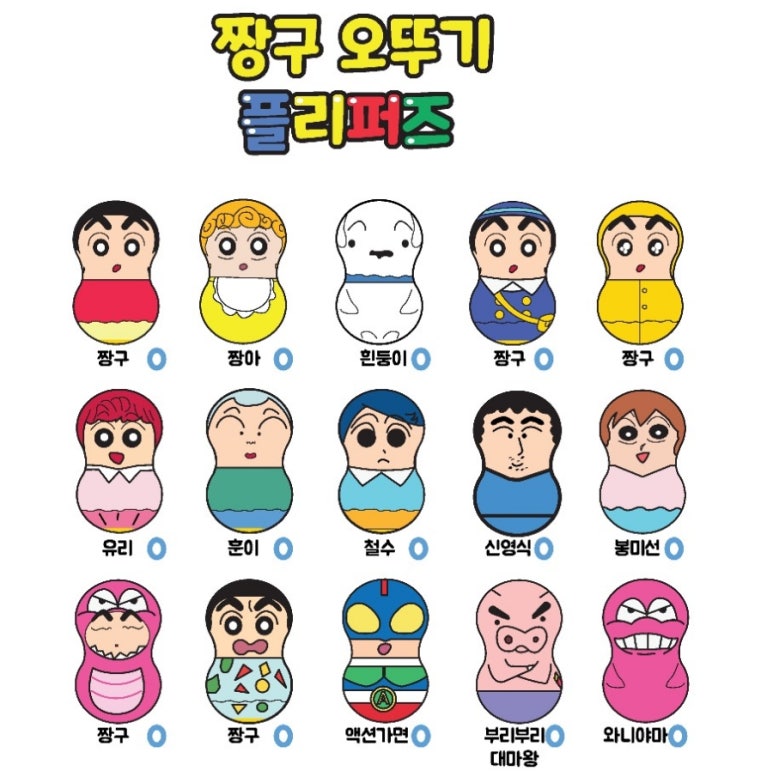 짱구 오뚜기 플리퍼즈 디스펜서 박스 무료도안 만들기 Diy 15종 도안 추가 네이버 블로그