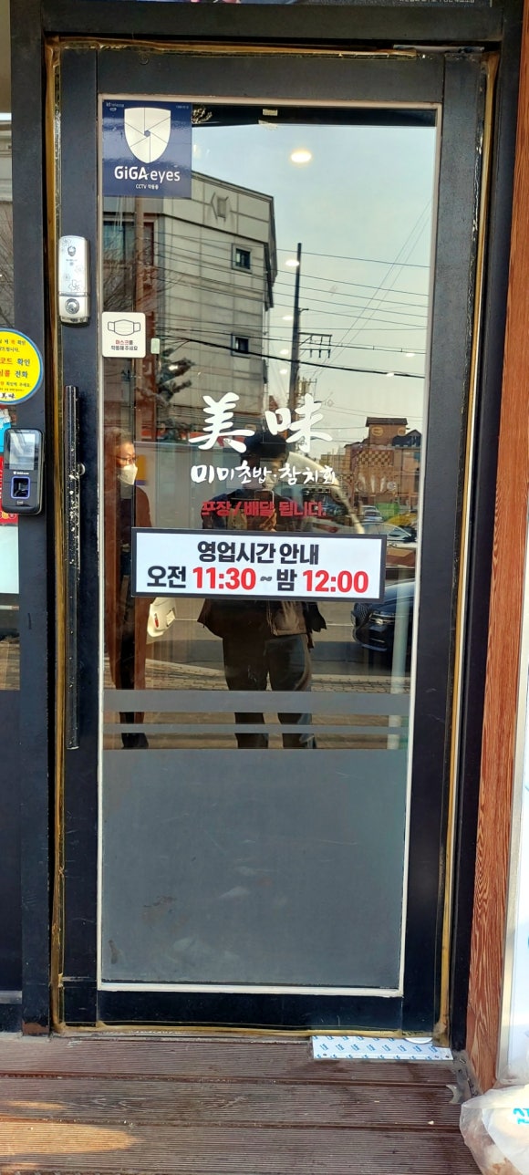 정왕동강화도어수리 정왕동유리문수리 강화도어 유리문이 빨리 닫혀 위험한 정왕동 미미초밥 강화도어 유리문 힌지 교체 네이버 블로그