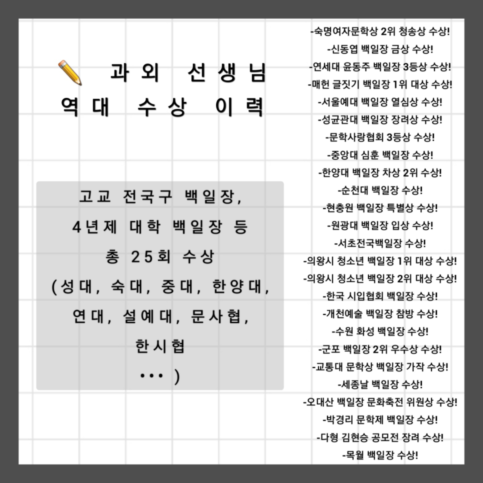 문창과 과외문예창작과 과외 수상 실기 입시 전부 잡아드려요 온 오프수업 모두 가능 네이버 블로그