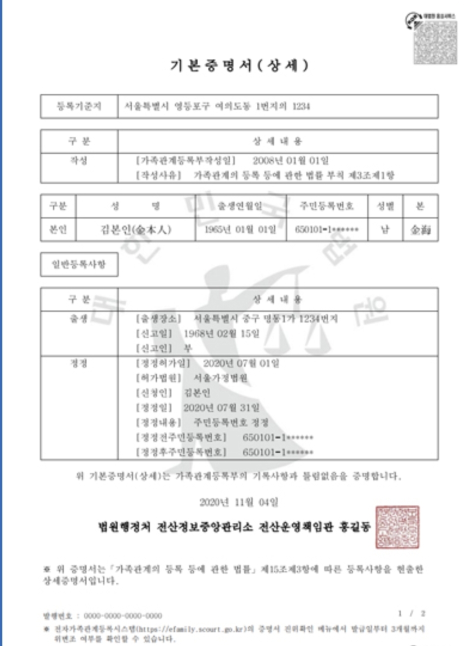 온라인인터넷에서 가족 증명 서류 발급하는 방법가족관계증명서기본증명서혼인관계증명서입양관계증명서친양자입양관계증명서