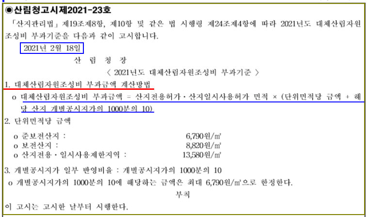 임야와 농지전 답 과를 대지로 지목변경과 절차비용 세금 네이버 블로그