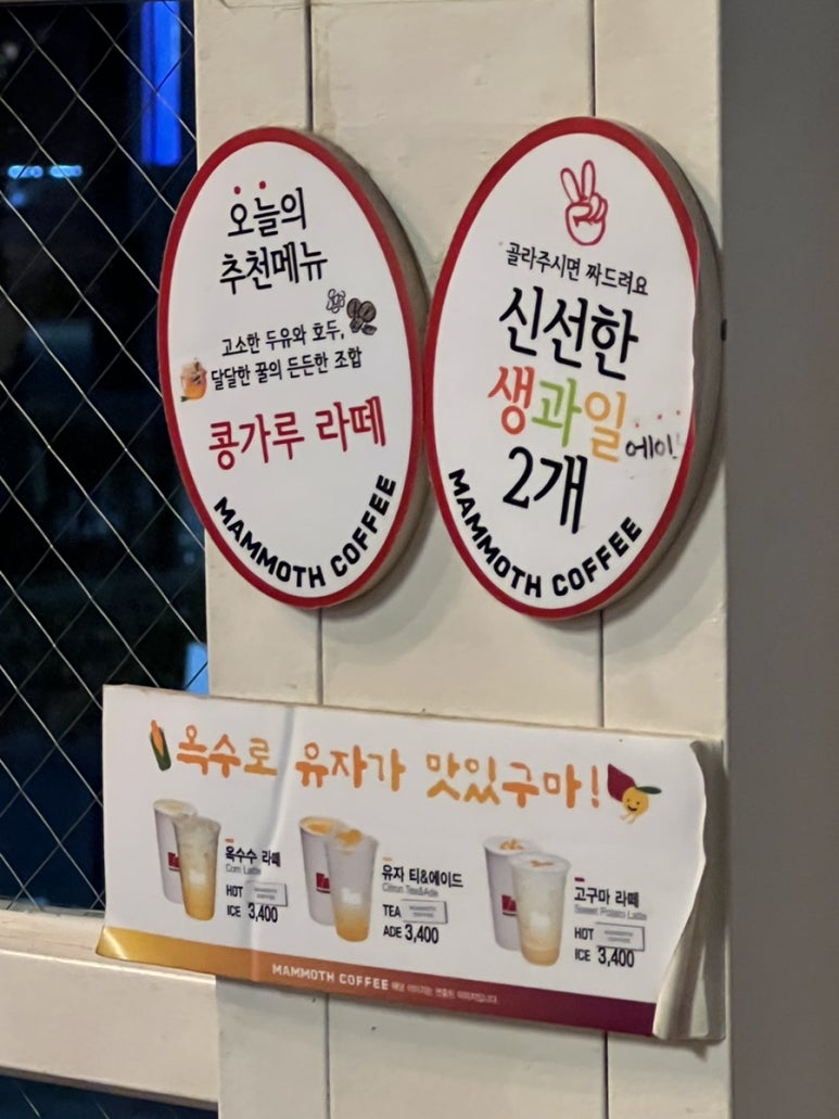 메머드커피 메뉴 가격 메뉴판 메뉴추천 한눈에 네이버 블로그