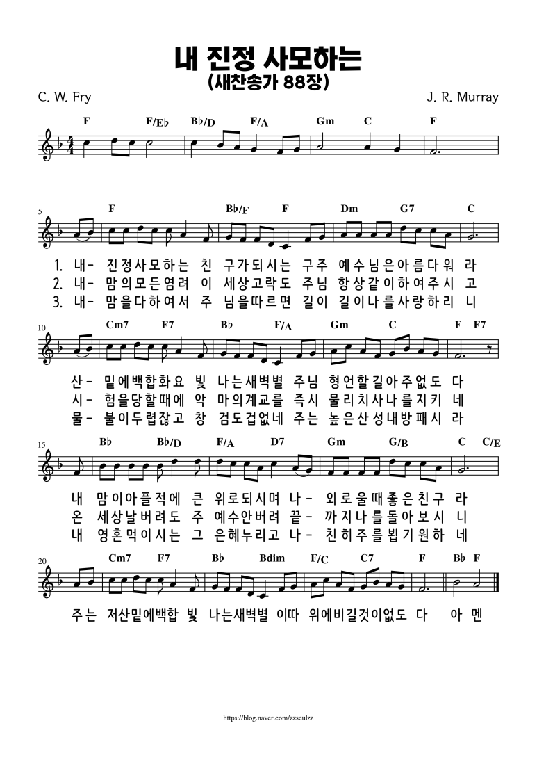 [악보] 내 진정 사모하는 새찬송가 88장 네이버 블로그