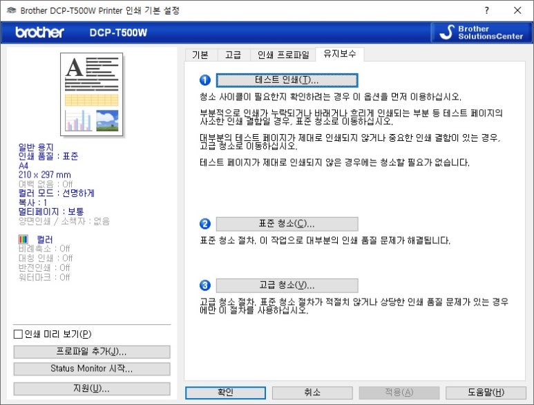 잉크젯 복합기 브라더 Dcp T500w 꽉 막힌 헤드 분해 없이 청소하는 방법 1만 장 출력 돌파 네이버 블로그