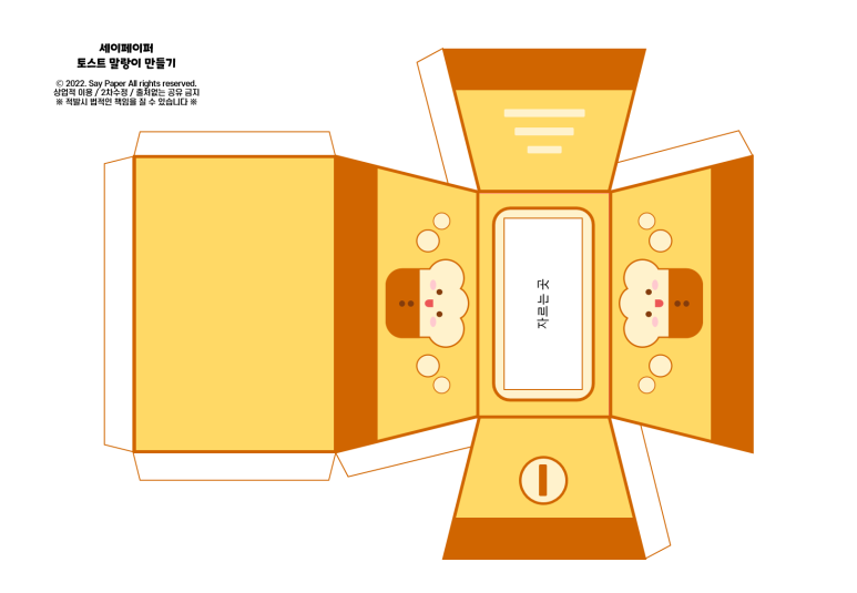 [세이페이퍼(SayPaper)] DIY 만들기(도안), 누르면 쏘옥~ 토스트 말랑이 만들기ㅣJumping toast toy ...
