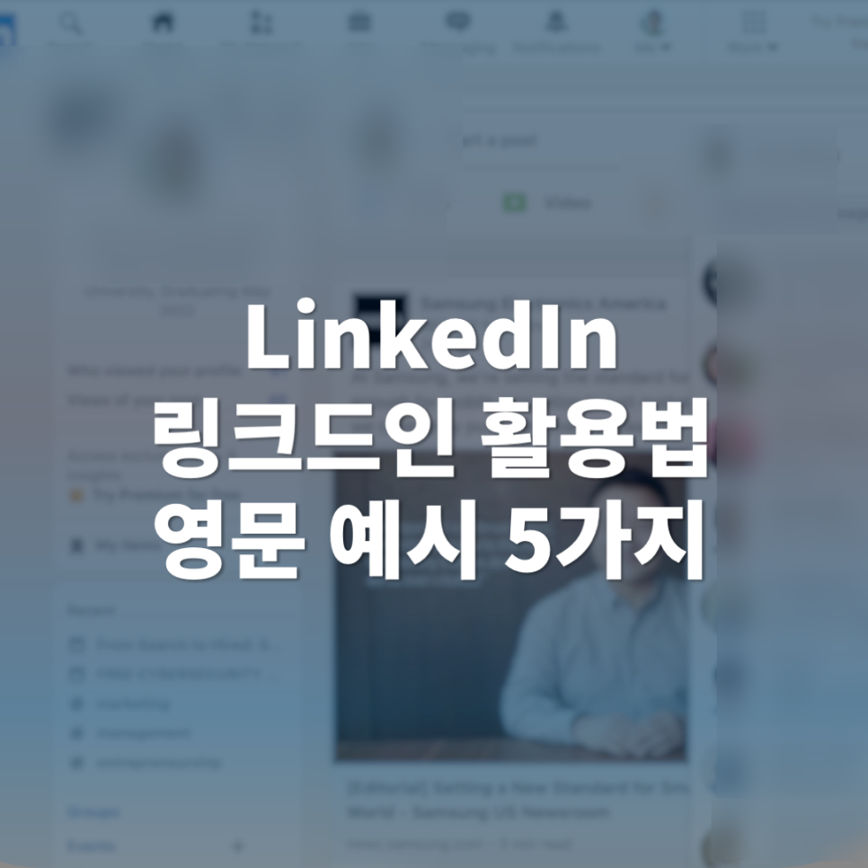 Linkedin 101링크드인 활용법 인사담당자 메시지 보내기 5가지 예시 네이버 블로그