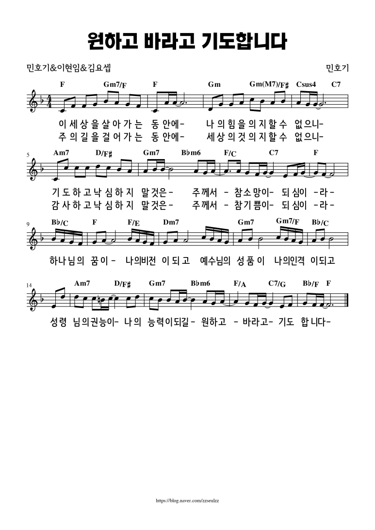 원하고 바라고 기도합니다 E코드 F코드 G코드 찬양 악보 네이버 블로그