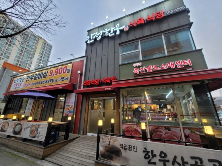 대구 맛집 핫플 달성군 다사 강정보 한우소고기 외식 추천 대실역 인정한우 식육식당 네이버 블로그