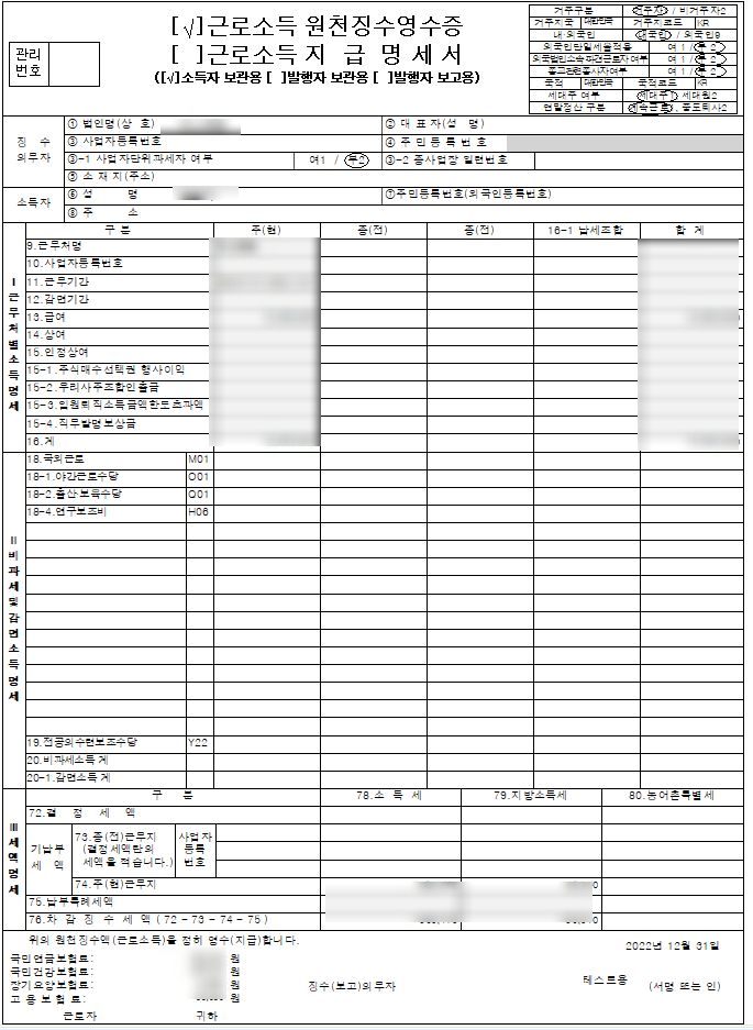 근로소득원천징수영수증 보는 방법은 결정세액차감징수세액 납부 Or 환급 네이버 블로그