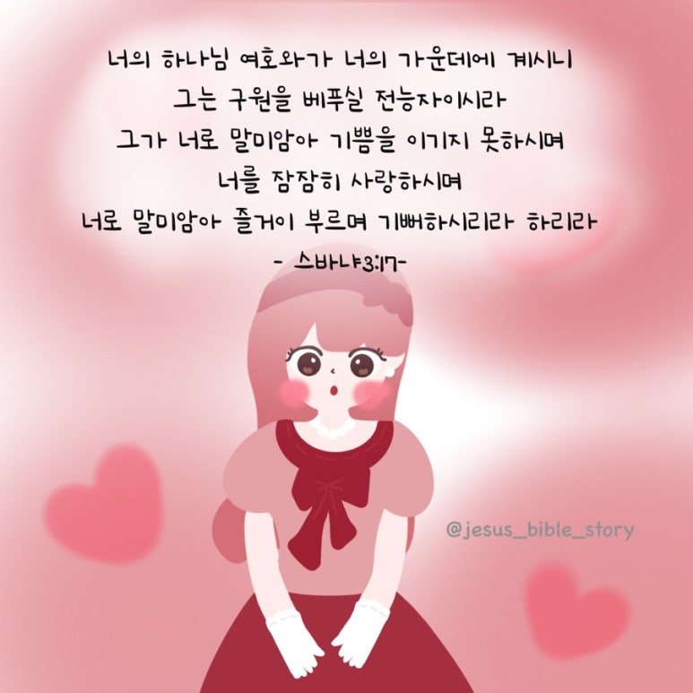 [스바냐] 3장 17절 - 너의 하나님 여호와가 너의 가운데에 계시니 / 그림묵상, 성경책그림,일러스트,교회,좋은성경구절,기독교 ...