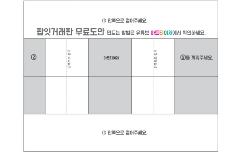 팝잇 말랑이 거래판 만들기 ｜ 무료도안｜ DIY Popit Fidget Trading Board ｜Free printable ...