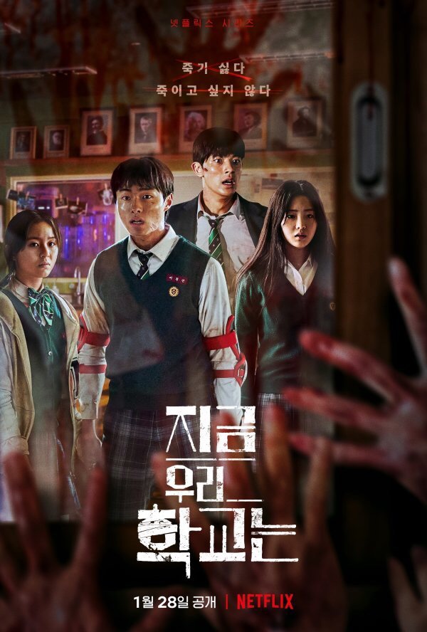 넷플릭스 지금우리학교는 지우학 등장인물 배우 소개 네이버 블로그