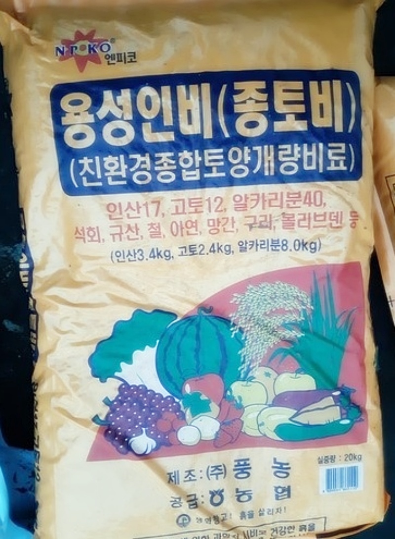 텃밭비료 준비 유박비료 복합비료 용성인비 네이버 블로그