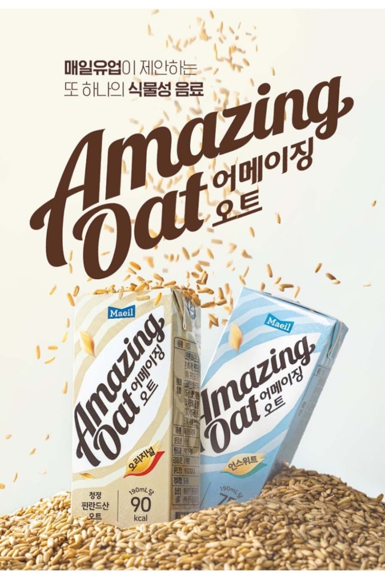 식물성 비건 음료 오트밀을 마신다 매일유업 어메이징 오트 언스위트190ml 시리얼도~커피도~너무나 훌륭한 조합👍