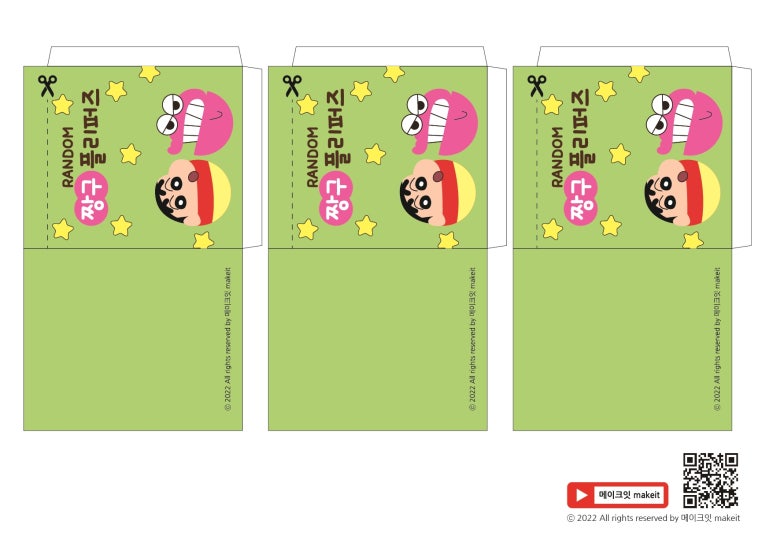 짱구 종이 플리퍼즈 만들기 l 메이크잇makeit l 무료도안 ️ : 네이버 블로그