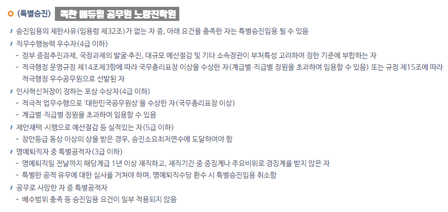 9급 공무원 승진 가장 빨리 할 수 있는 방법 국가직vs지방직 차이 네이버 블로그