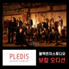 플레디스 오디션 공고 블랙번치 Story 성남보컬학원위례실용음악학원위례보컬학원성남실용음악학원 네이버 블로그