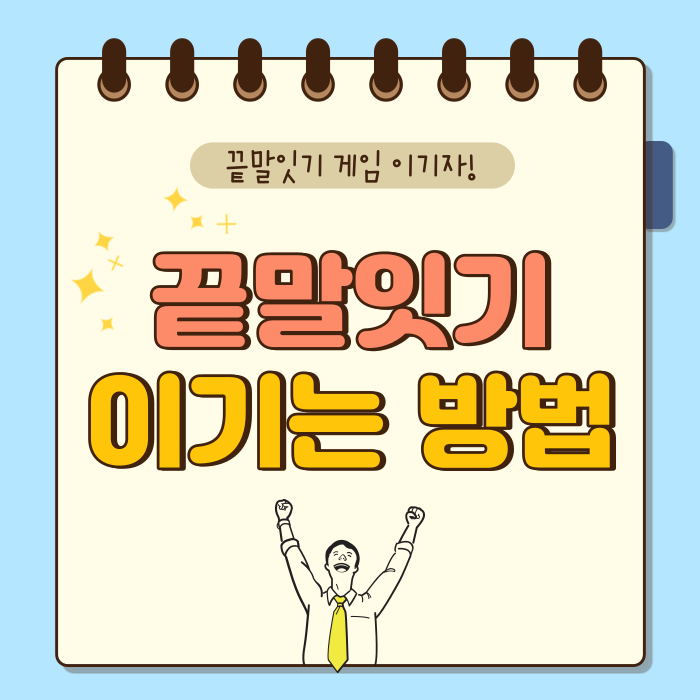 끝말잇기 한방단어 끝말잇기 두음법칙 름 사용하고 게임 이기자 네이버 블로그