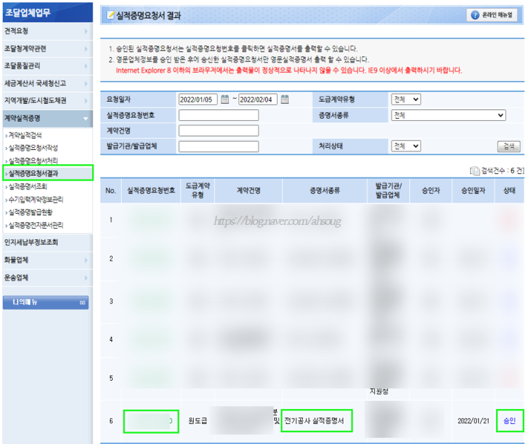[나라장터] 전기공사계약서 공사실적증명서 발급방법 조달계약 나라장터계약 실적증명서요청서작성방법 전기공사협회제출용 전기공사 실적