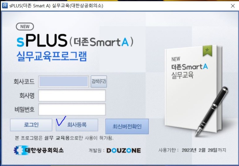 전산회계운용사 2급 실기 프로그램(New sPLUS) 사용법 : 네이버 블로그
