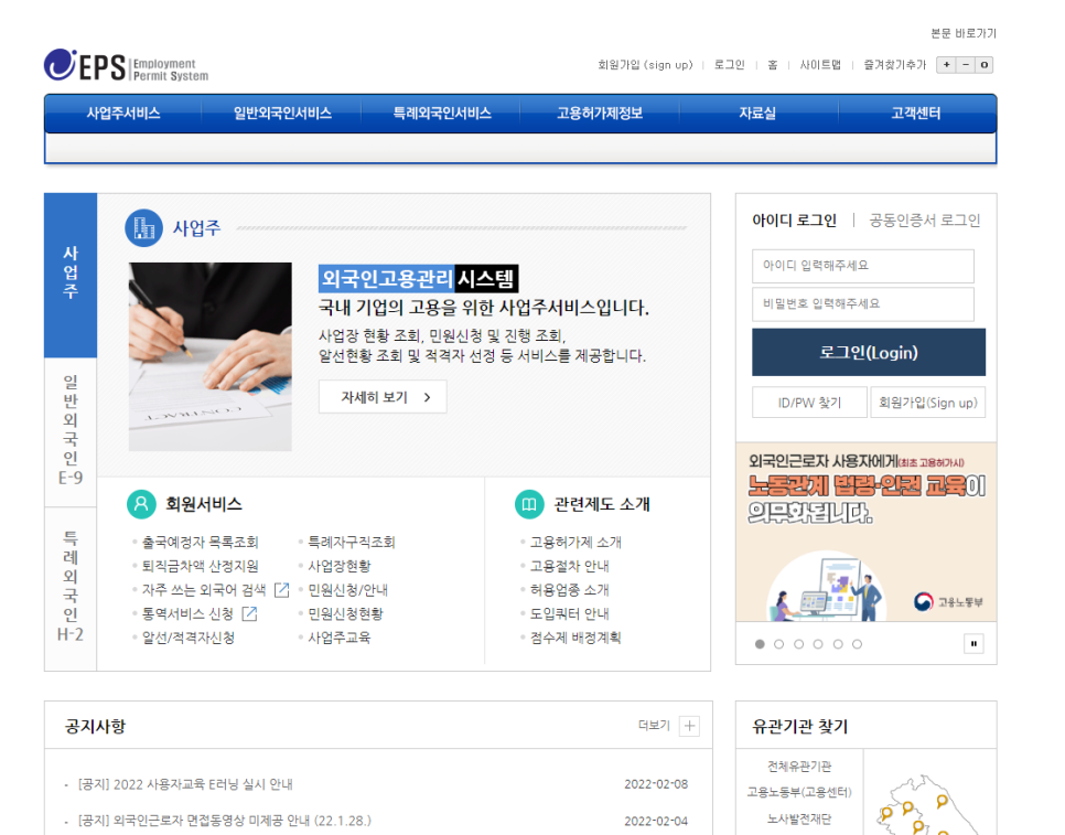 Eps 외국인근로자 고용허가기간 연장신청하는 방법 네이버 블로그