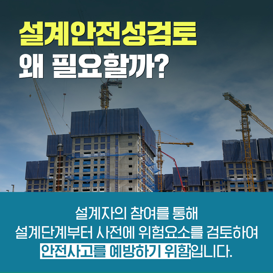 설계단계부터 위험요소를 사전에 발견하는 설계안전성검토dfs 대한산업안전협회와 함께하세요 네이버 블로그