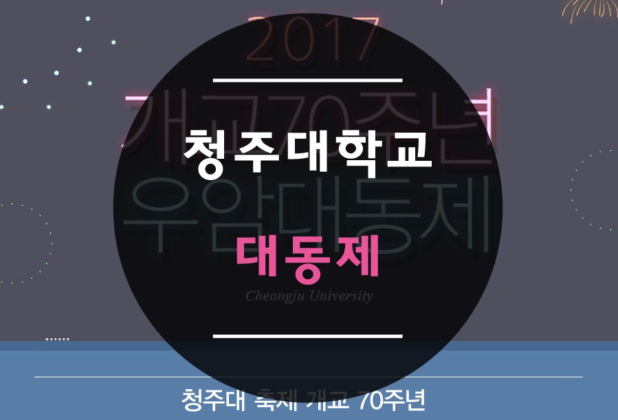 청주대학교 대동제 더이벤트럭 연예인서포트 촬영장 대학교축제 기업행사 군부대 체육대회 케이터링 커피차 간식차