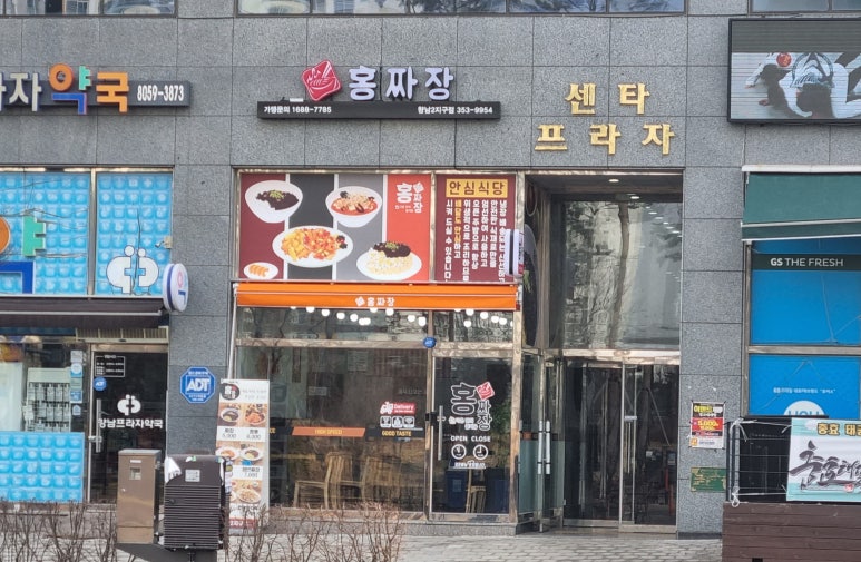 짜장면이 땡길때 - 향남 2지구 홍짜장 방문기 (내돈내먹) : 네이버 블로그