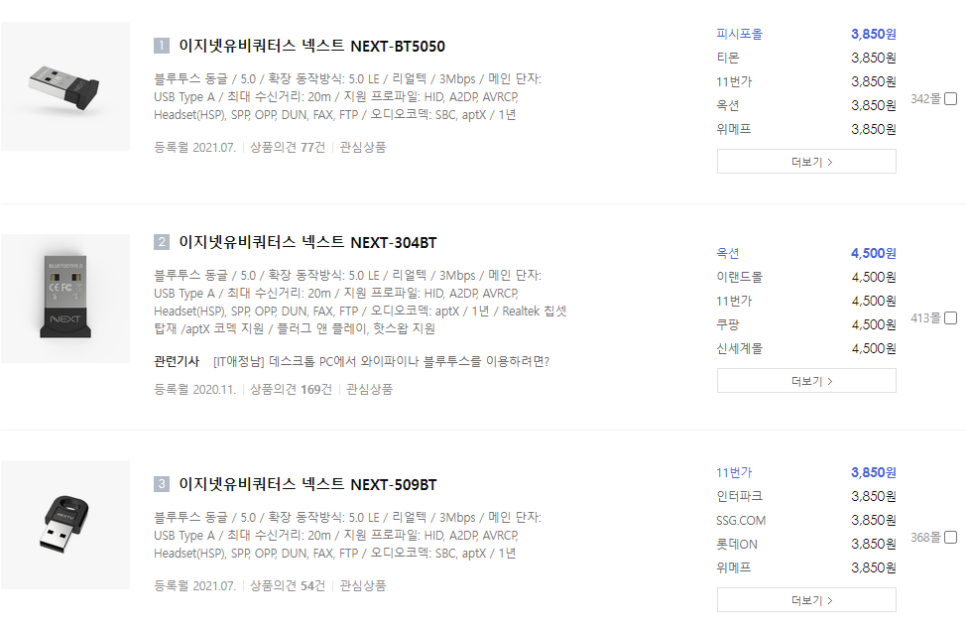 데스크탑에서 블루투스 연결 블루투스50 동글 드라이버 설치방법 네이버 블로그