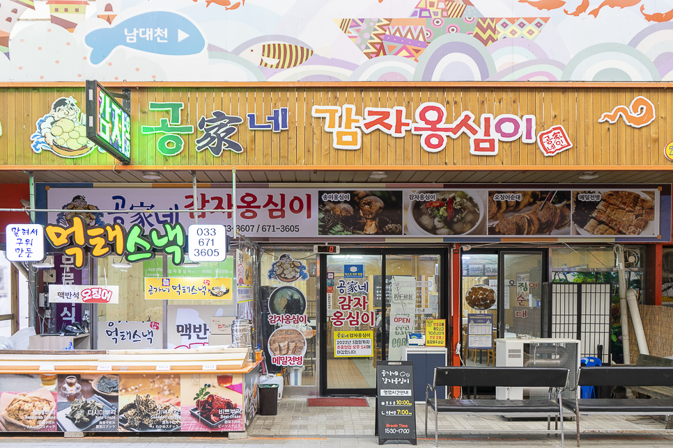 양양시장 맛집 양양먹거리 공가네 감자옹심이 네이버 블로그