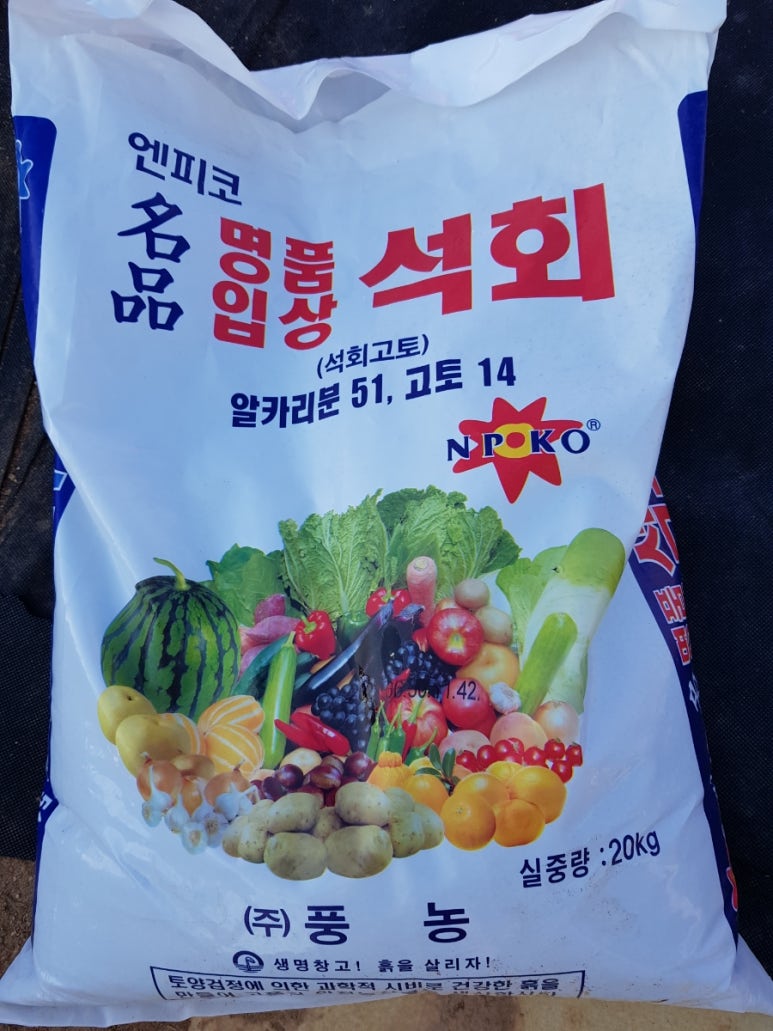 농협 경제사업소에서 농자재 구입하고 완두콩과 감자와 땅콩 심을 곳에 석회고토를 넣고 이랑 만들기 네이버 블로그