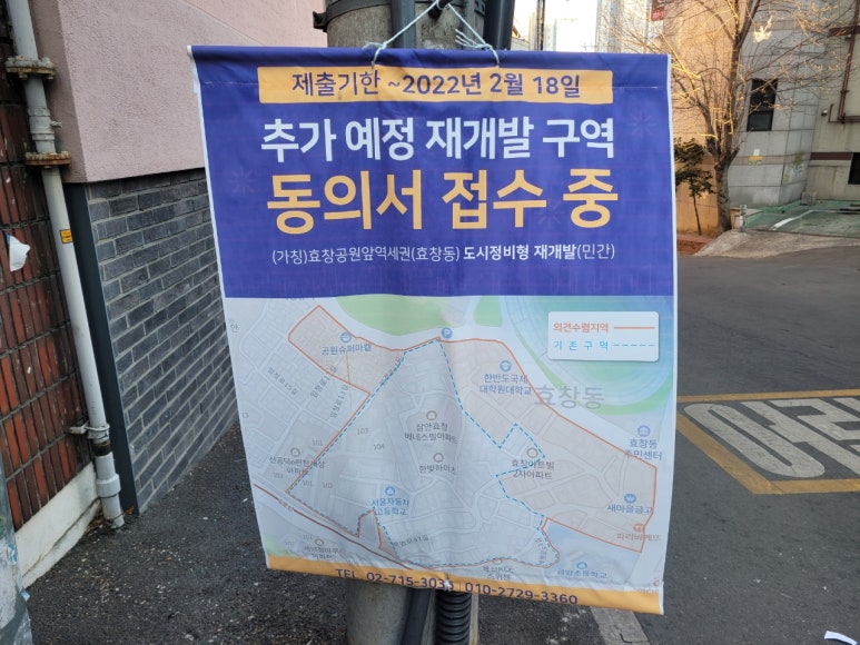 원효로1가 효창동 역세권 시프트 추진 구역 네이버 블로그