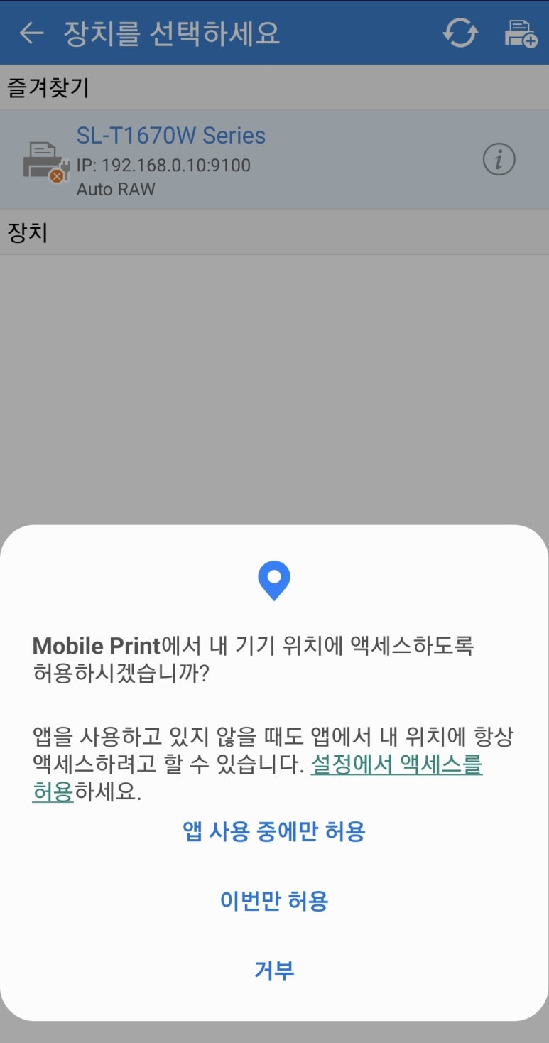 삼성 복합기 프린터, 모바일(휴대폰)로 인쇄하는 방법(feat.삼성 SL-T1672W) : 네이버 블로그