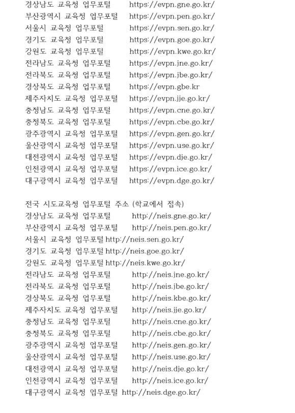 교육청 Evpn주소 서울시교육청 업무포털 재택근무 상신하기 경기도교육청 경상남도교육청 부산교육청 인천교육청 집에서 나이스업무포털