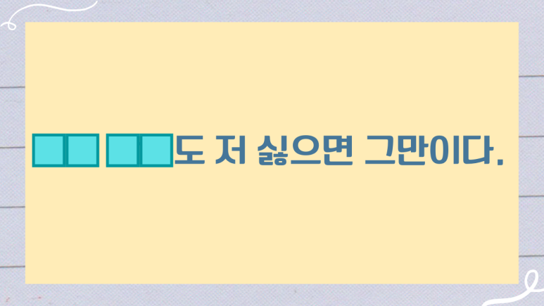 피읖으로 시작하는 속담퀴즈 총 10문제 맞추기 속담따라쓰기 무료활동지 제공해요 네이버 블로그