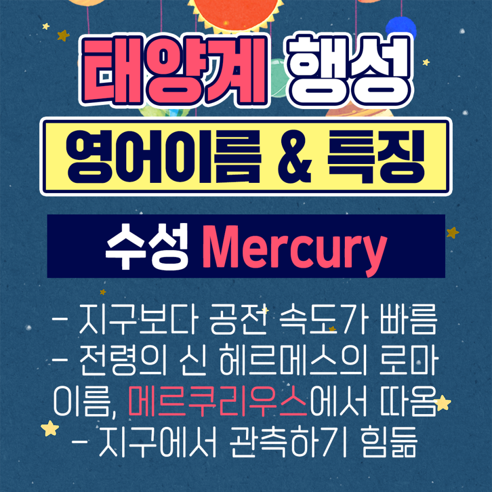 태양계 행성 순서 And 수성화성목성 영어로 기억하자 네이버 블로그