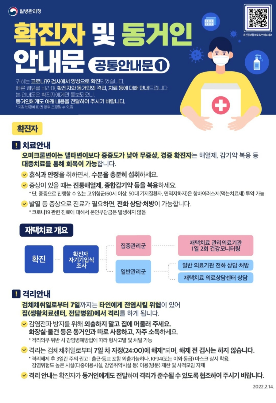 동거인 가족이 코로나 걸렸을때 치료와 격리 안내문 네이버 블로그