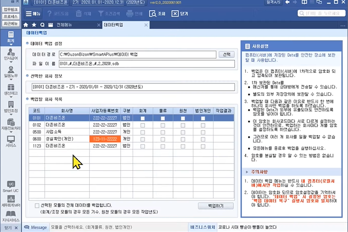 더존 Smart A 데이터 백업and복구 방법 네이버 블로그