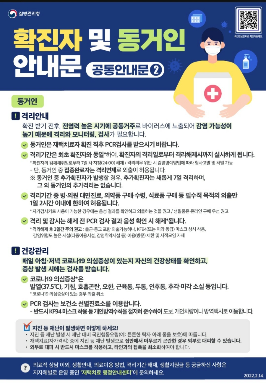 동거인 가족이 코로나 걸렸을때 치료와 격리 안내문 네이버 블로그