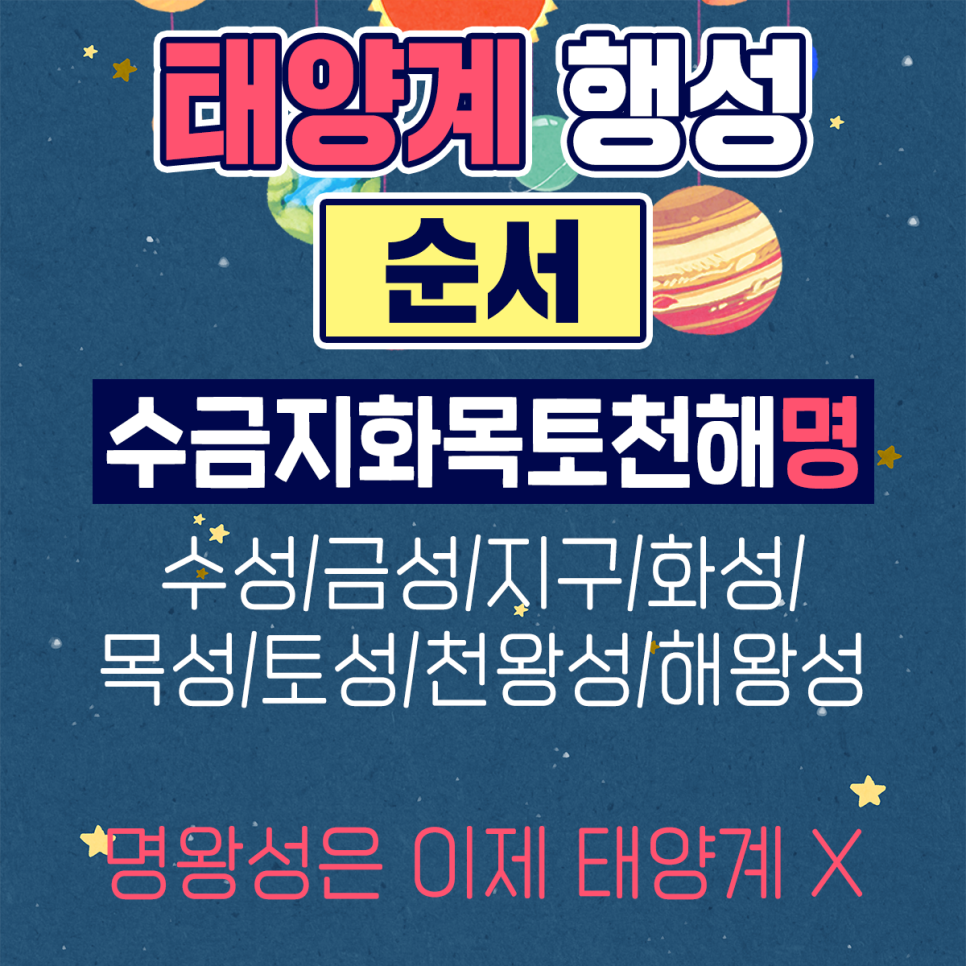태양계 행성 순서 And 수성화성목성 영어로 기억하자 네이버 블로그