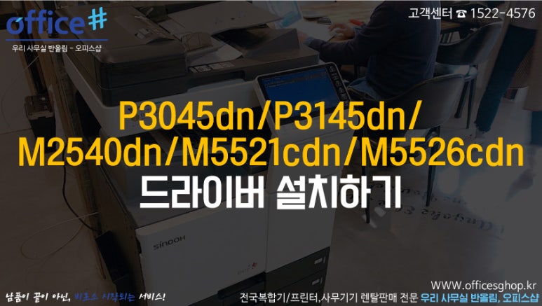교세라 복합기 프린터 드라이버 설치/연결 셋팅 방법(P3045dn/P3145dn/M2540dn/M5521cdn/M5526cdn ...