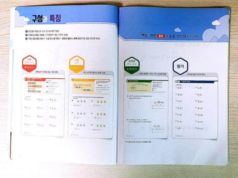 개념플러스연산 초등연산문제집추천 네이버 블로그