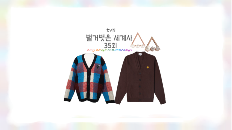 벌거벗은세계사35회 은지원 가디건 체크 규현 니트 이혜성 귀걸이 옷 패션 재방송 정보 규현 나이 키 네이버 블로그